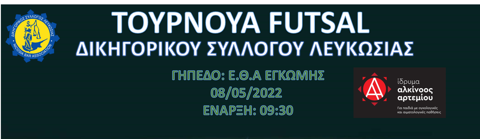 Εκδηλώσεις & Διαλέξεις – Nicosia Bar Association