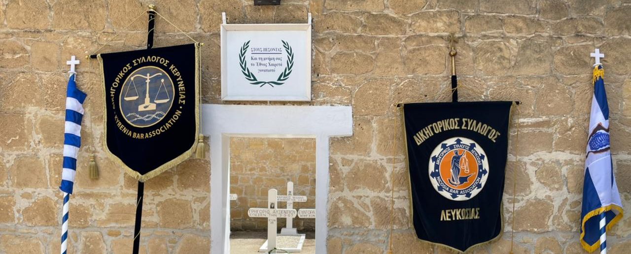 Εκδηλώσεις & Διαλέξεις – Nicosia Bar Association