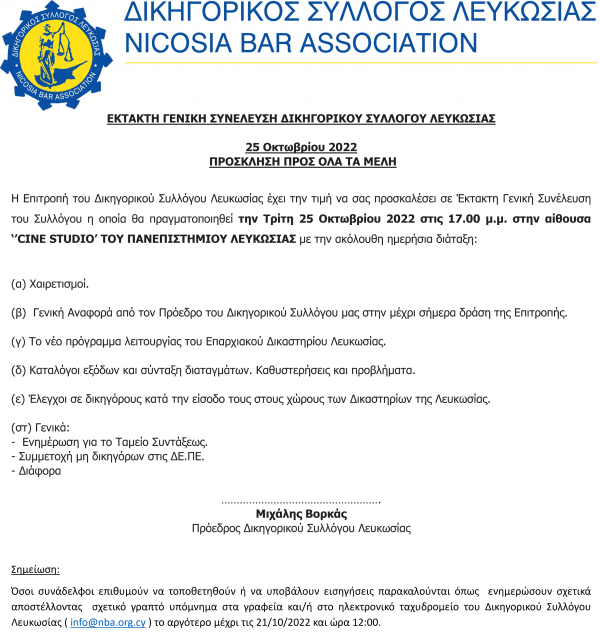 ΕΚΤΑΚΤΗ ΓΕΝΙΚΗ ΣΥΝΕΛΕΥΣΗ 25/10/2022 – Nicosia Bar Association