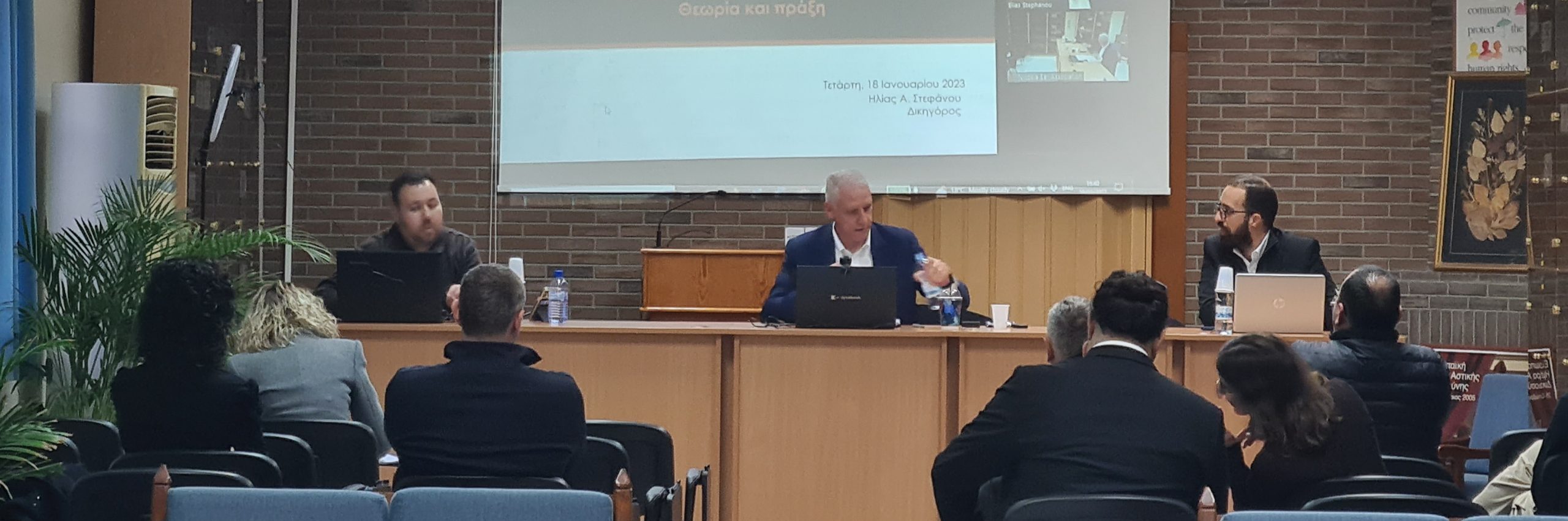 ΕΚΠΑΙΔΕΥΤΙΚΗ ΗΜΕΡΙΔΑ – ΙΑΝΟΥΑΡΙΟΣ 2023 – ΠΟΙΝΙΚΟ ΔΙΚΑΙΟ – Nicosia Bar ...