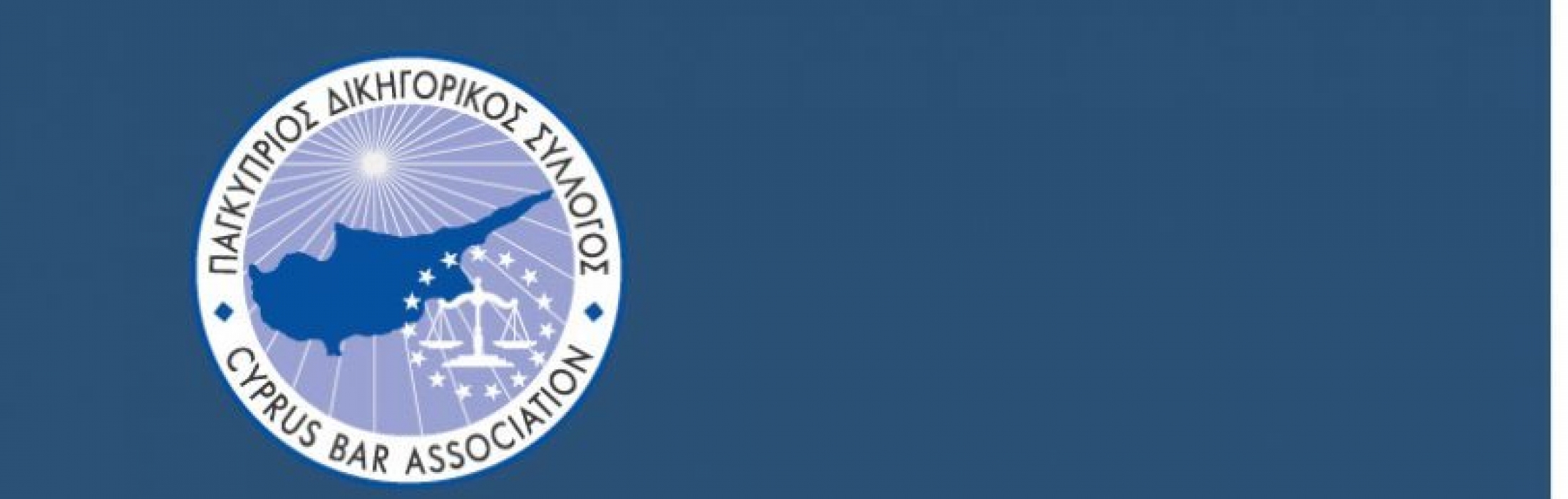 Ανακοινώσεις – Nicosia Bar Association